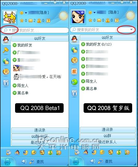 首发！QQ 2008 Beta 1亮点功能火爆试用-安装与界面-[技巧综览]