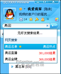 不断完善！QQ2009 Preview 3抢先体验_技巧综览_太平洋电脑网PConline