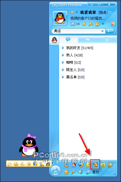 不断完善！QQ2009 Preview 3抢先体验_技巧综览_太平洋电脑网PConline
