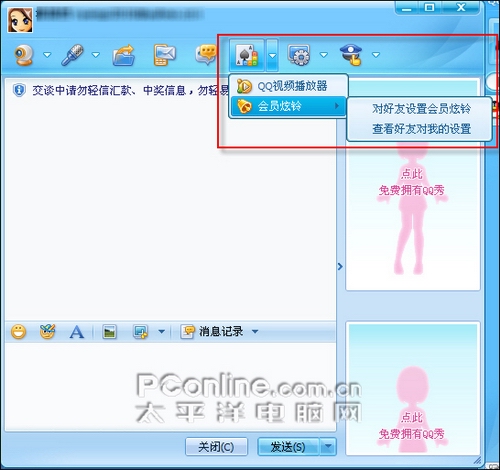不断完善！QQ2009 Preview 3抢先体验_技巧综览_太平洋电脑网PConline
