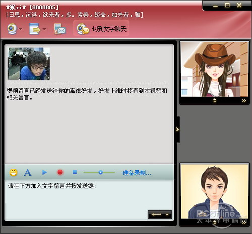 QQ VIP黑金版 - 离线视频留言 身份切换_软件新品速递_|>