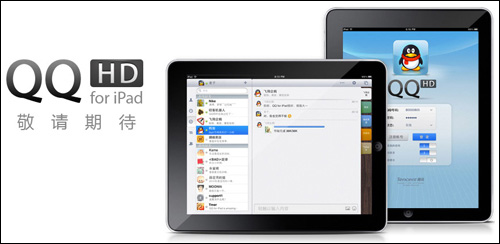 iPad版QQ官方页面出现 将于iPad同期上线_ipad专区软件和游戏_太平洋电脑网PConline
