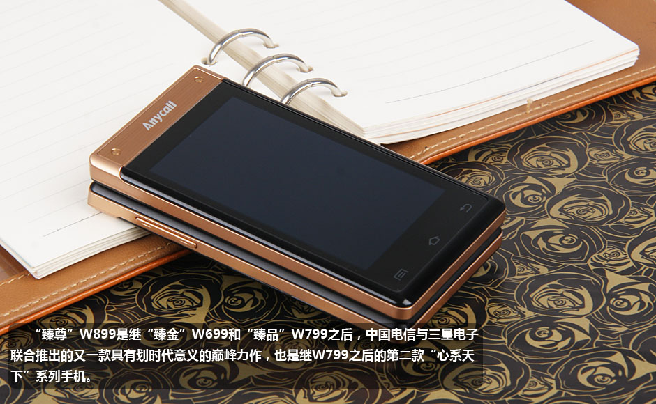 万元奢华商务智能手机 三星W899精美图赏_图赏手机_太平洋电脑网